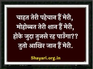 Chahat Teri Hindi Love Shayari 2020