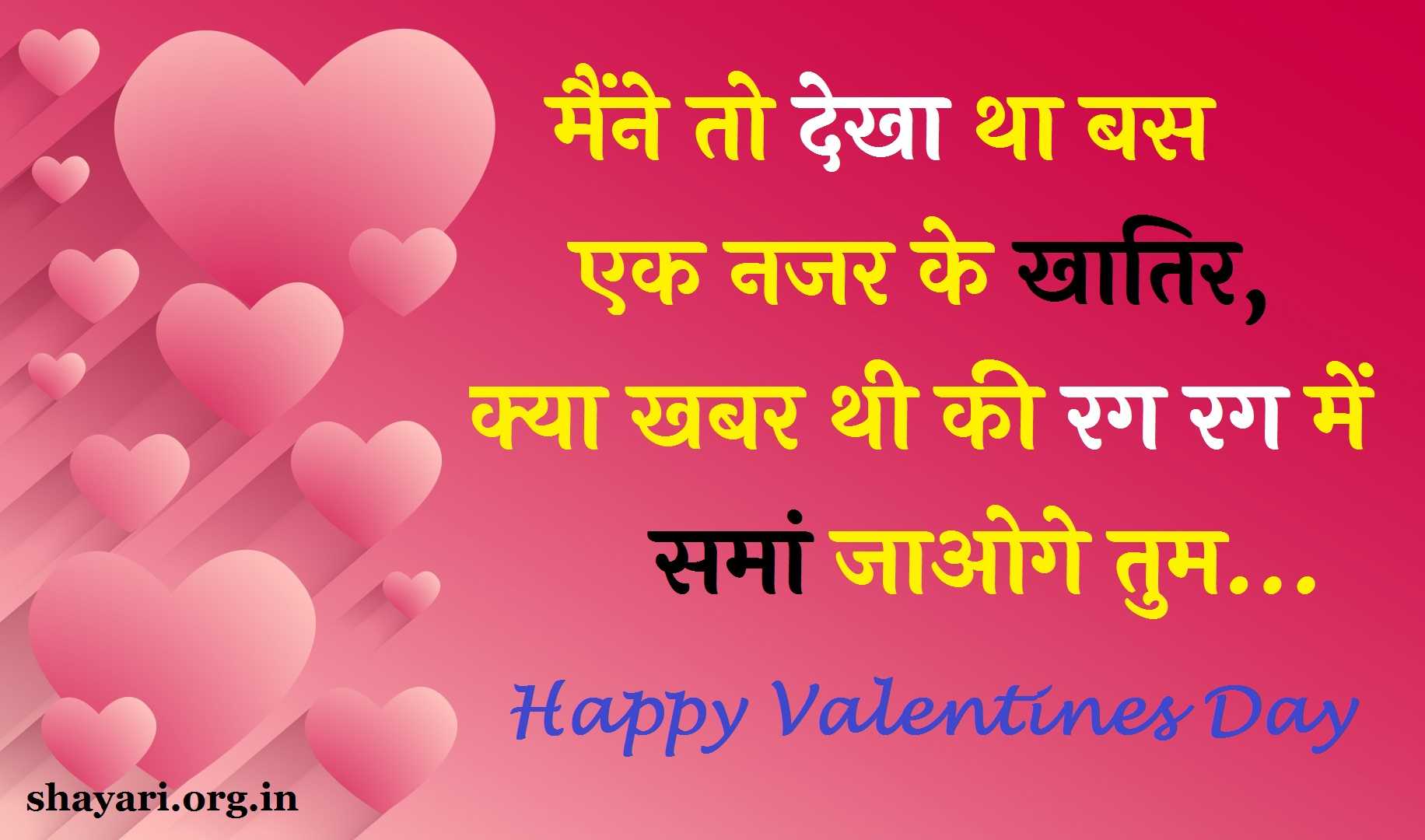 {2025} Best Valentine Day Shayari In Hindi - वैलेंटाइन डे पर शायरी