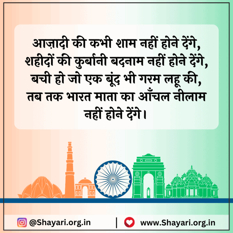 Best 105+ Desh Bhakti Shayari In Hindi | देशभक्ति शायरी इन हिंदी